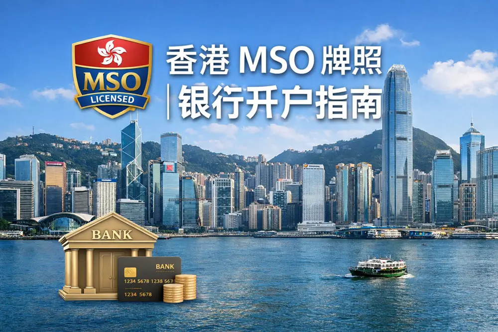 Hong Kong MSO license account opening：Core account opening requirements ...